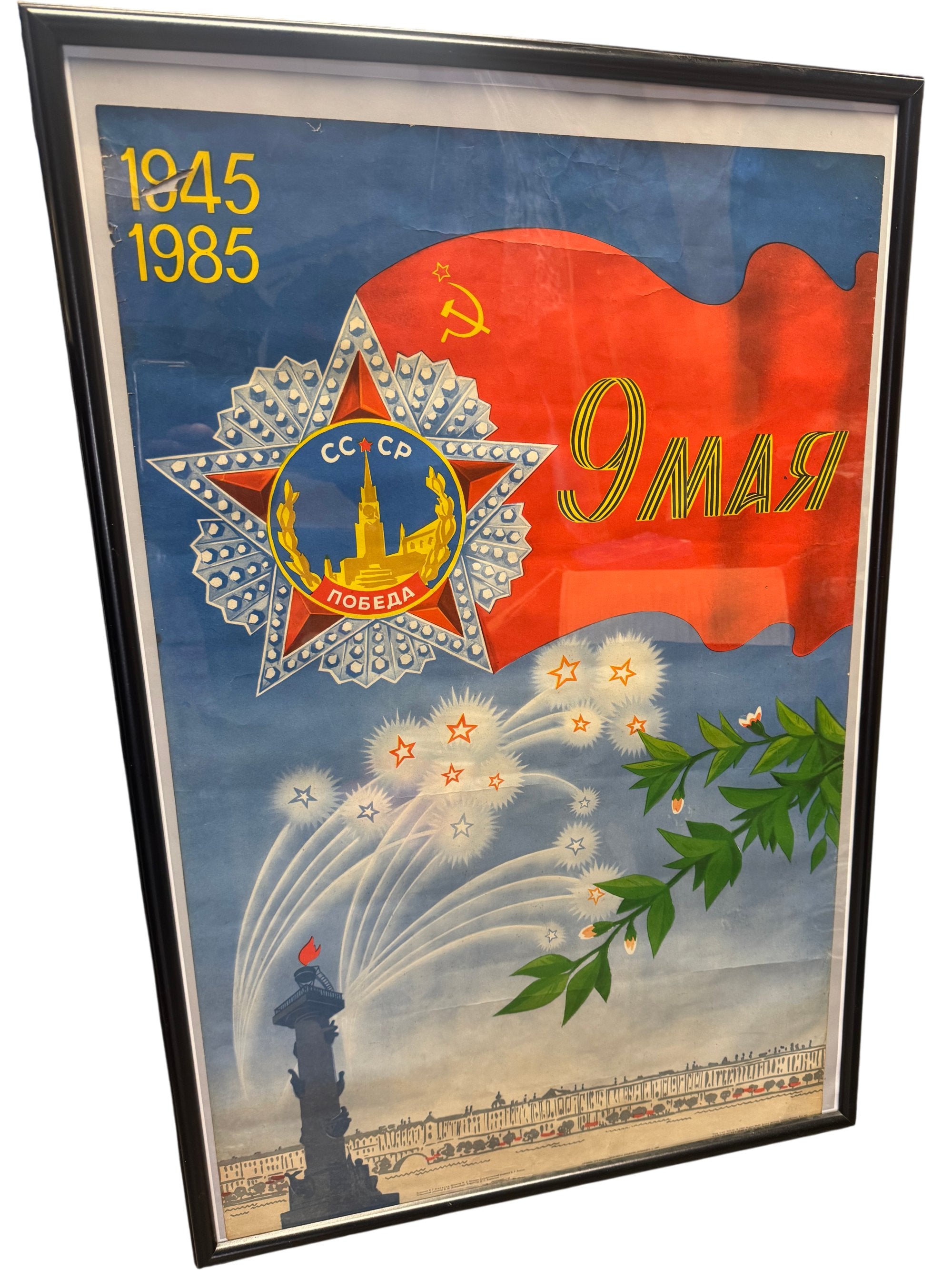 Soviet Union 1985 Victory Day Framed Poster 1945 1985 Commemorative Ar ...